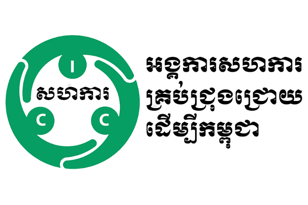 មន្ដ្រីគម្រោង with Integral Cooperation Cambodia Organisation (I.C.C)